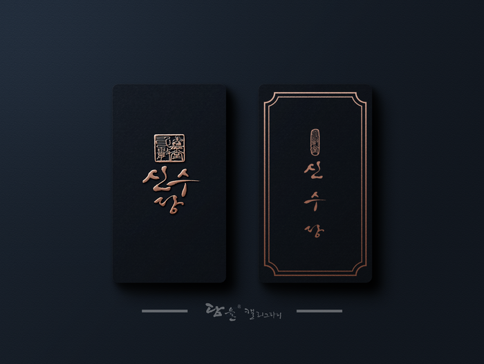 음양오행 로고 디자인 캘리그라피 법당 신당 로고 간판 디자인 네이버 블로그