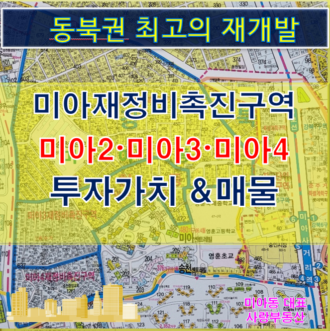 미아2재정비ㆍ미아3재정비 · 미아4재정비촉진구역 투자가치와 매물 네이버 블로그