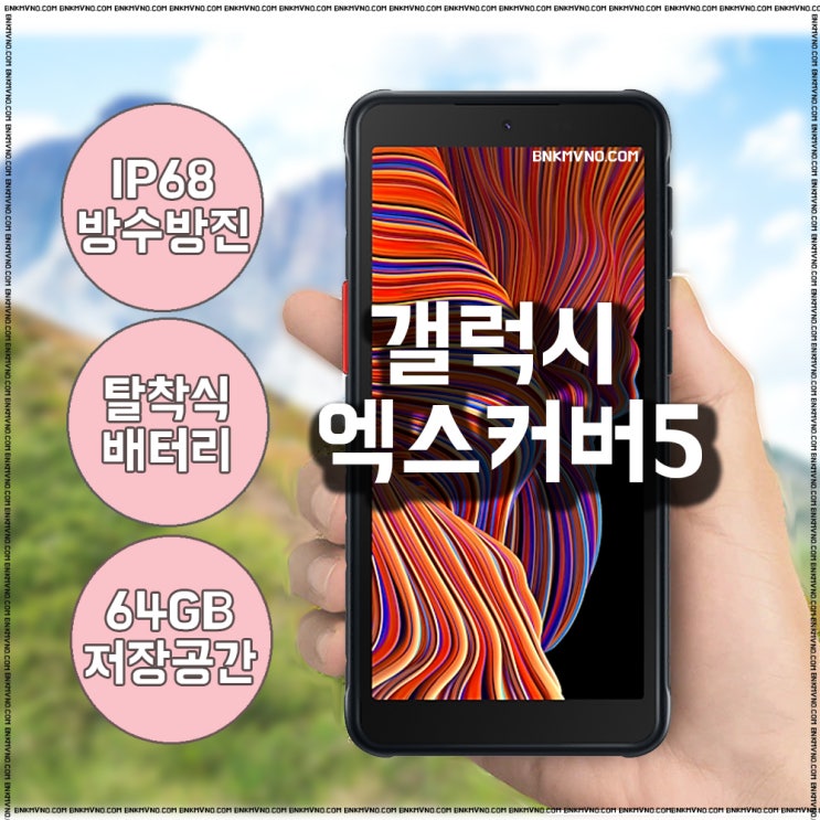 내구성은 물론 방수방진을 갖춘 삼성 갤럭시 엑스커버5 Xcover5 (SM-G525N) 키즈폰,아웃도어,러기드폰 : 네이버 블로그