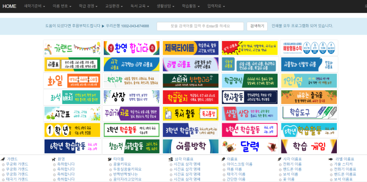 1학년 담임 Esclass사이트 학급경영 학급환경 등 각종 인쇄자료 끝판왕ㅎ 네이버 블로그