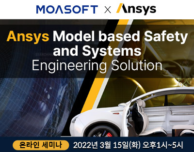 Ansys Model based Safety and Systems Engineering solution : 네이버 블로그