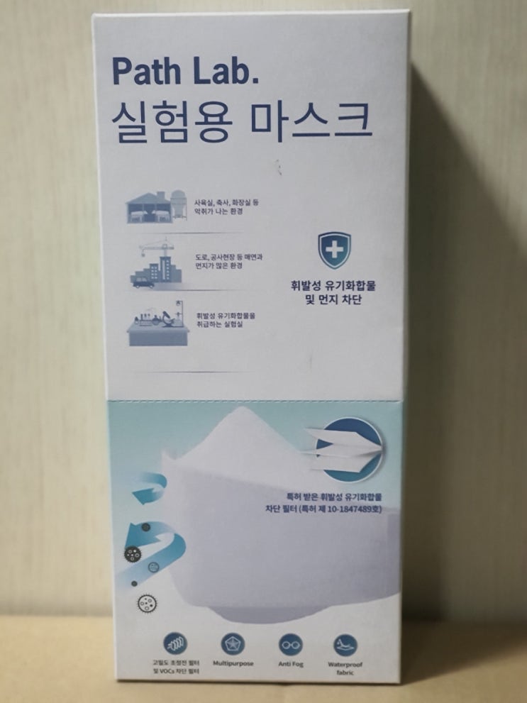 PATH LAB 실험실용 마스크 : 네이버 블로그