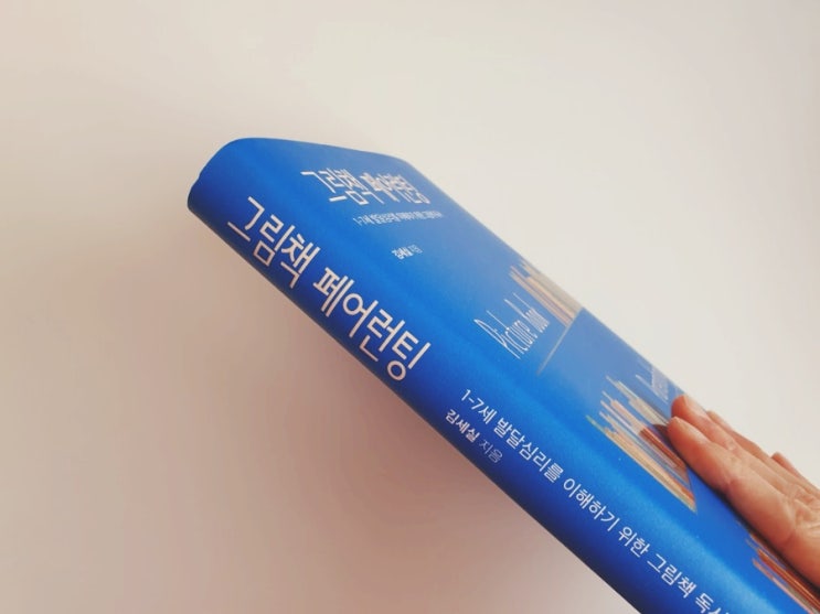 아동의 언어발달과 인지발달에 도움되는 책육아 그림책 페어런팅 네이버 블로그