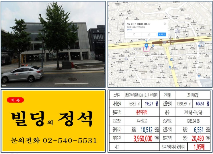 용산구 이태원로 초역세권 300억 빌딩 실거래가 조회 이태원동 128 1317 이태원역 396억 원 평당 2억 490