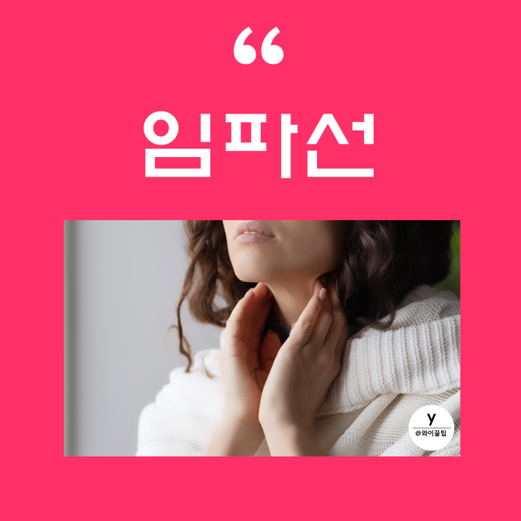 임파선 부었을때 임파선염 증상 원인 림프 림프절 림프선 겨드랑이 멍울 혹 목 귀뒤 귀밑 서혜부 사타구니 귀뒤쪽 통증 네이버 블로그