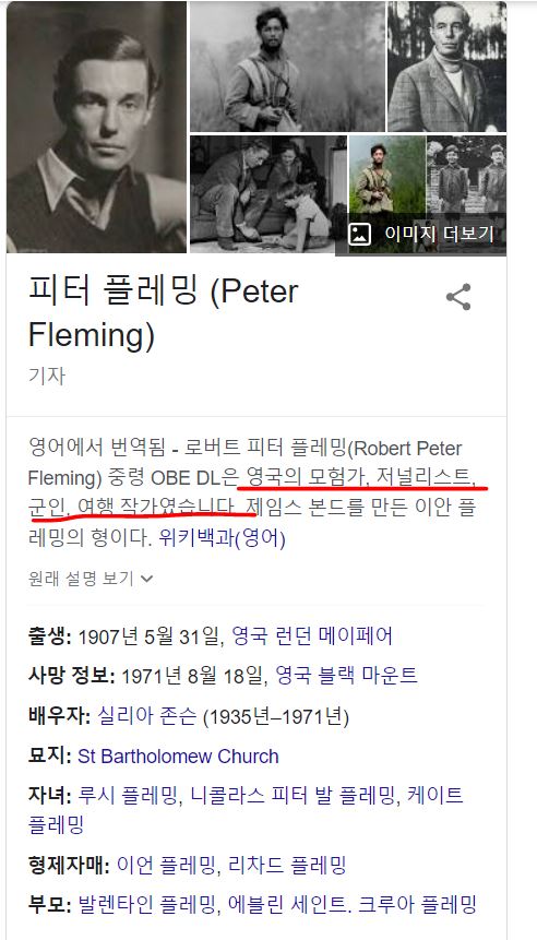 여행작가 로버트 피터 플레밍( Robert Peter Fleming)-이안 플레밍의 형 : 네이버 블로그
