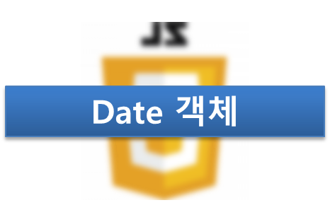 [JavaScript] Date 객체 : 네이버 블로그