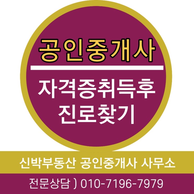 쿨한마더의 랜드프로 RSA4기 공인중개사 실무교육 취업교육 사관학교 등록/자격증 취득후 소공,개공 도전하기 : 네이버 블로그