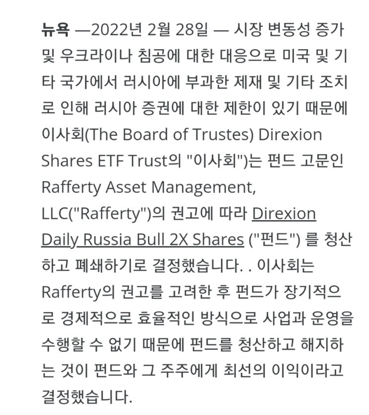 러시아 레버리지 상품 RUSL 결국 상폐.. : 네이버 블로그