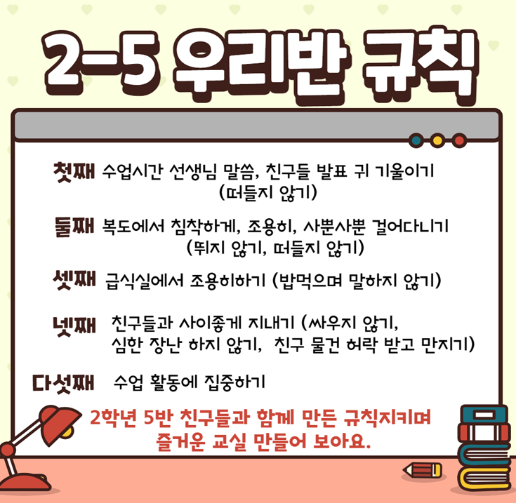 학급운영 2학년 학급 규칙 세우기 Feat아이들 스스로 만든 학급 규칙 네이버 블로그