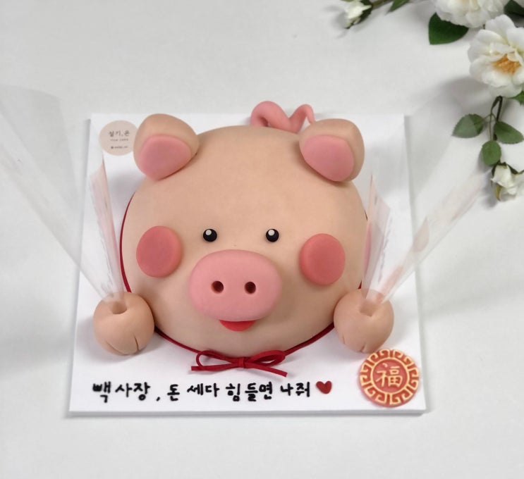 설기온 부산돼지케이크 부산돼지떡케이크 돼지머리떡케이크 부산개업떡 부산개업케이크 네이버 블로그