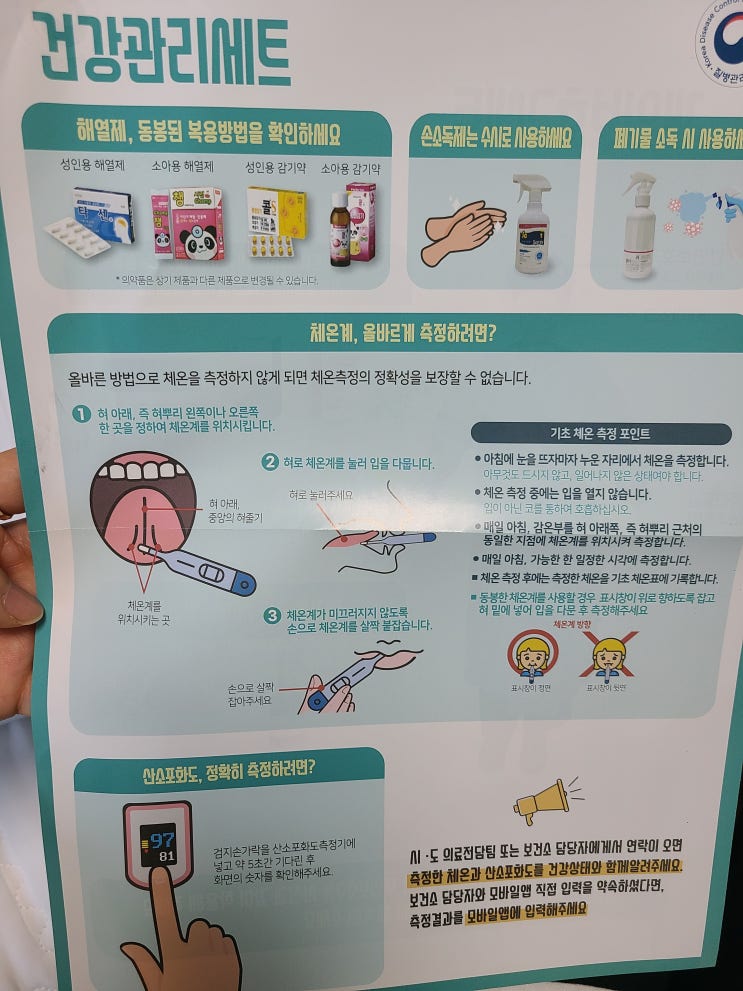 코로나증상 확진 후 2일차 ~ 일산 재택치료키트 격리해제확인서 네이버 블로그