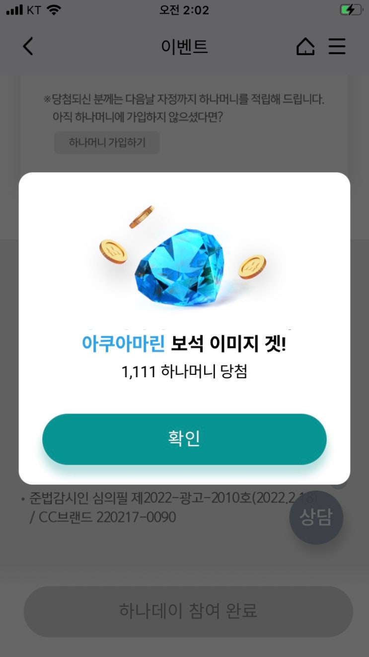 전원 하나머니) 하나데이 보석 받기(???) ㅋ : 네이버 블로그