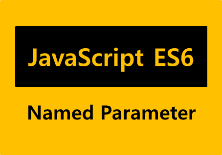 [JavaScript] ES6 - 명명된 매개변수(Named Parameter) : 네이버 블로그