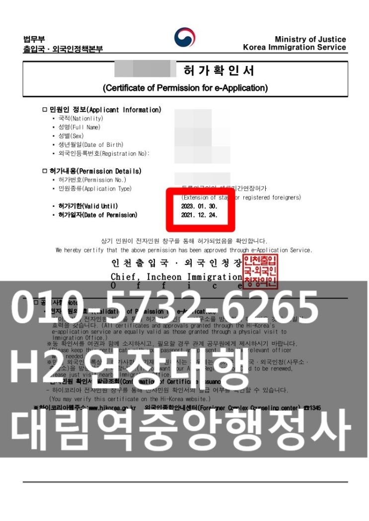 H2연장h2중국교포1년연장h2비자1년연장h2중국교포연장대행 방문취업비자h2체류연장1년10개월연장대행 네이버 블로그