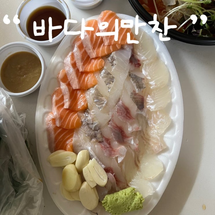경산횟집 임당역 맛집 경산 가성비맛집인 바다의만찬 네이버 블로그