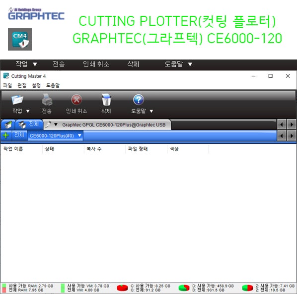 GRAPHTEC 그라프텍 CE6000-120 드라이버 다운로드와 사용법 : 네이버 블로그
