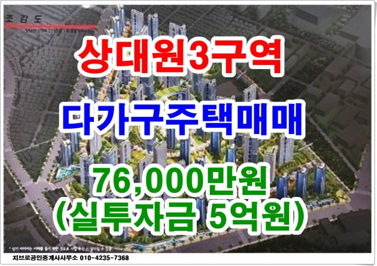 성남투자 주택재개발2단계 상대원3구역 다가구매매 네이버 블로그