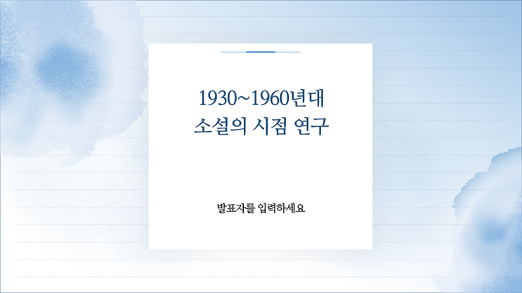 조별과제 Ppt 템플릿 수채화 효과 깔끔한 피피티 양식 네이버 블로그
