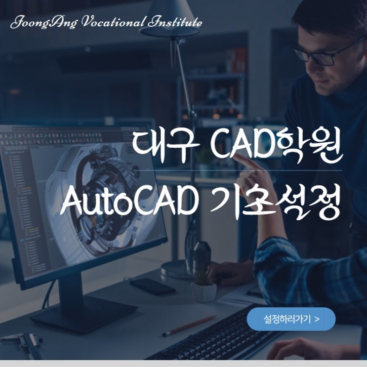 대구 CAD학원 AutoCAD 기초설정, AutoSnap 설정 : 네이버 블로그