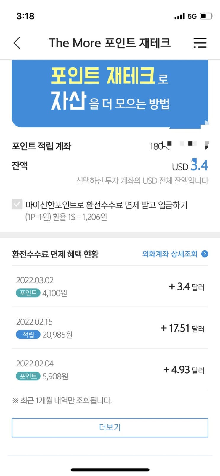 신한 더모아카드 달러 외화통장에서 신한금융투자로 송금하기 네이버 블로그