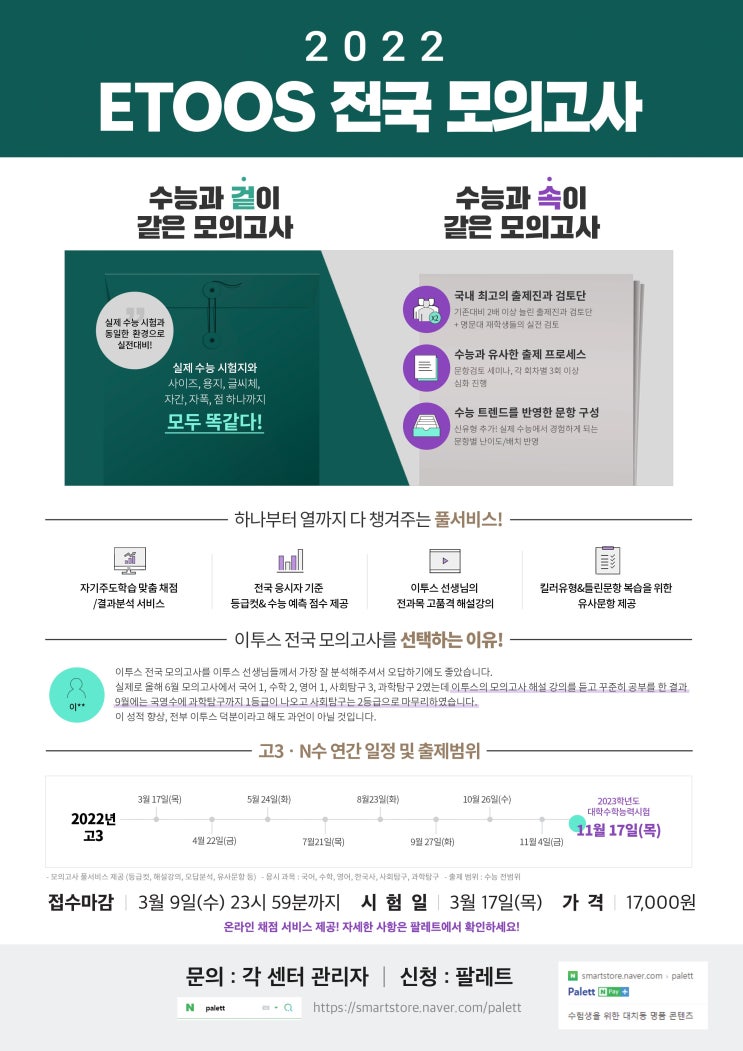 잇올 스파르타 노량진 1센터 독학재수학원 프리미엄독서실 2022 이투스 전국 모의고사 관련 안내 네이버 블로그