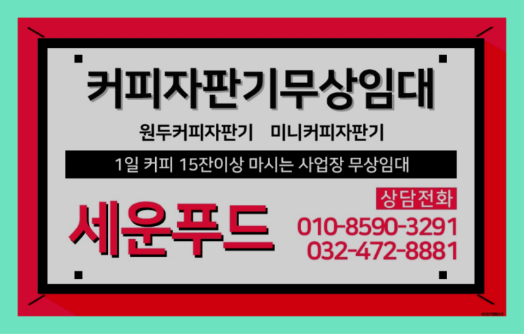 파주 원두커피자판기렌탈 올커벤 무상임대렌탈대여 끝판왕 네이버 블로그
