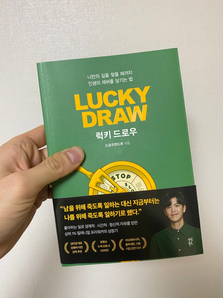 럭키드로우 밀레니얼 프리워커를 위한 드로우 앤드류 성장기 네이버 블로그