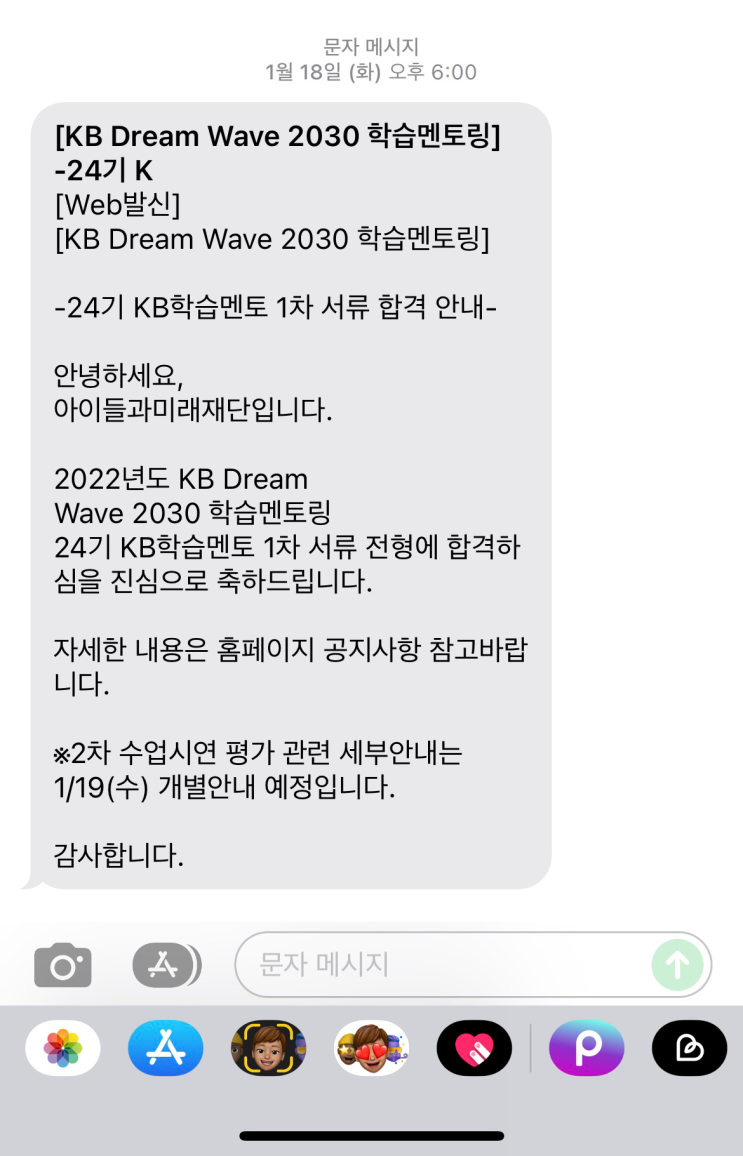 KB DREAM WAVE 2030 학습멘토링 24기 합격후기 (1차 서류) : 네이버 블로그