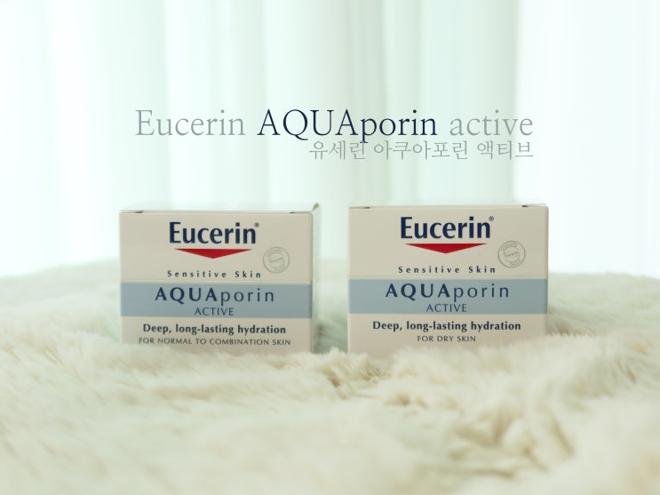 유세린 아쿠아포린 액티브 하루 종일 촉촉한 수분크림 추천 네이버 블로그