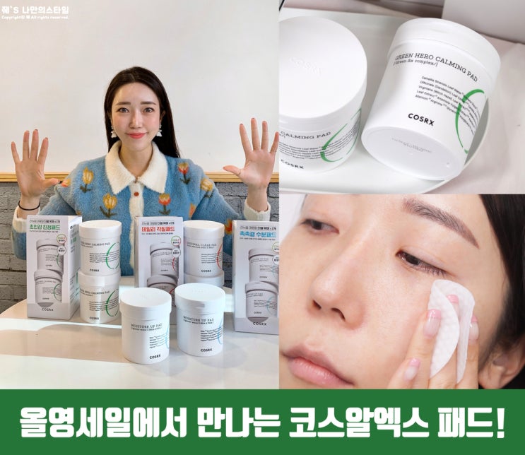 3월 올영세일 토너패드 추천 코스알엑스 대용량 원스텝패드 3종 후기 네이버 블로그