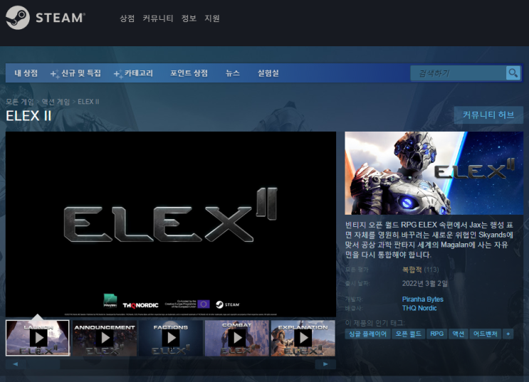 일렉스 2 ( ELEX II ) : 네이버 블로그