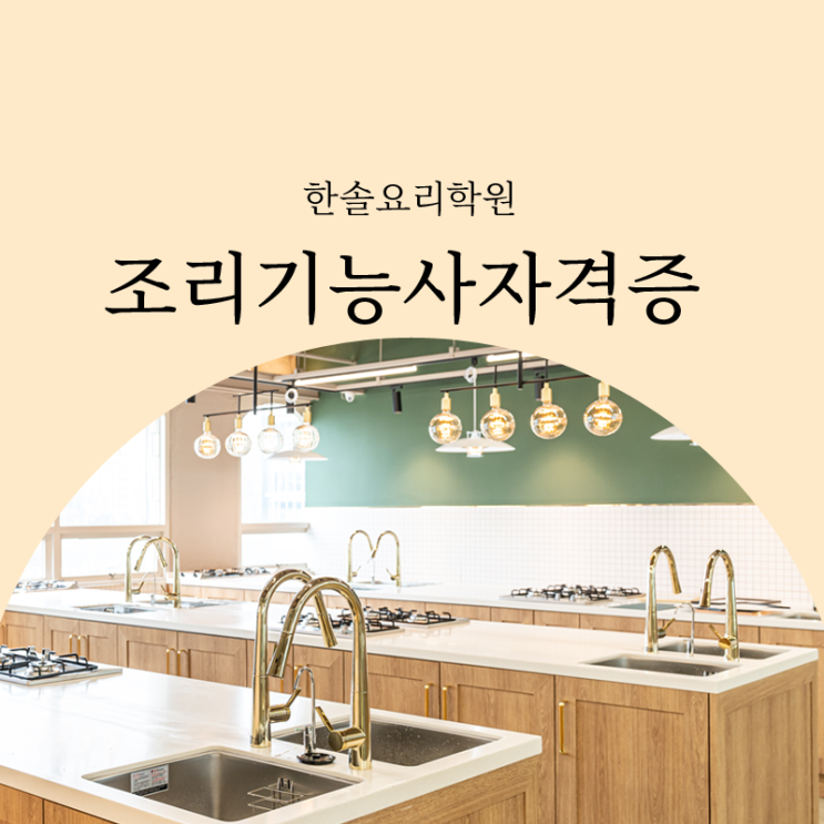 조리기능사 자격증 접수 방법부터 공부법 시험 준비물까지 네이버 블로그