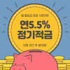 금리 높은 적금 Db저축은행 M With 유 정기적금연 55월 불입 최대 100만 원 네이버 블로그