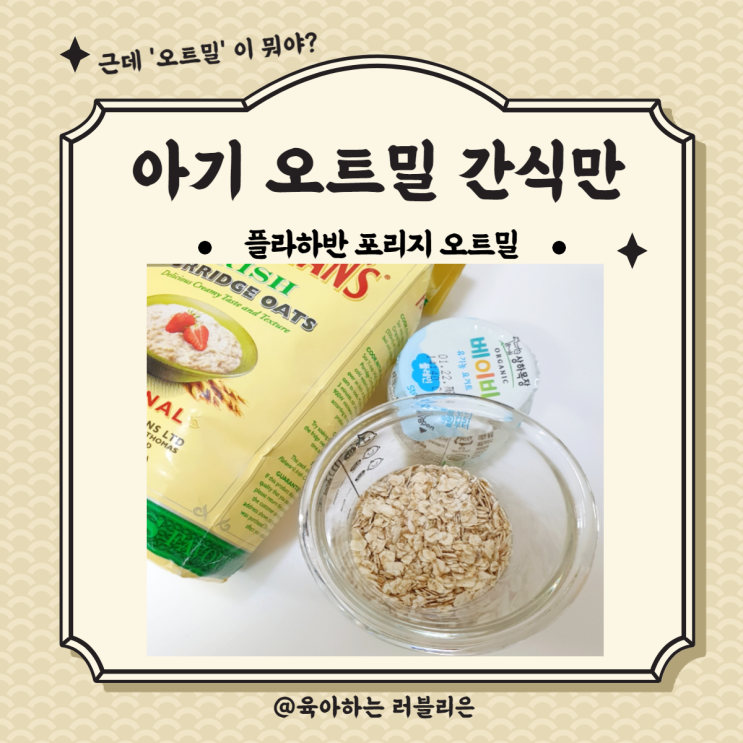 돌 아기 오트밀 포리지 딸기 바나나로 간식 만들기 플라하반 시리얼 네이버 블로그