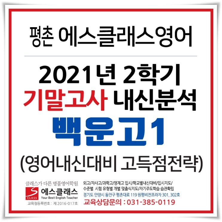 백운고1 영어학원 2학기 기말고사 내신 분석 네이버 블로그