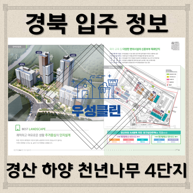 경북입주정보 경북 경산 하양 Lh 천년나무 4단지 국민임대 603세대영구임대 120세대 네이버 블로그