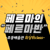 평촌 페르마 수학학원 페르마반이란 페르마 초등배움관 최상위반 안내 네이버 블로그