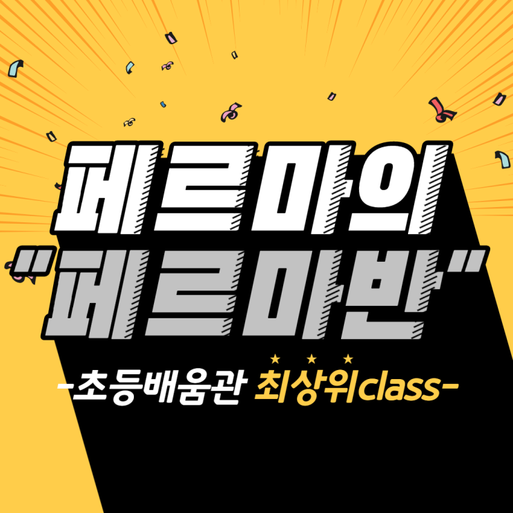 평촌 페르마 수학학원 페르마반이란 페르마 초등배움관 최상위반 안내 네이버 블로그
