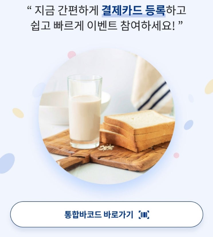 파리바게트 이벤트 신규앱 출시 정통우유식빵 받자 네이버 블로그