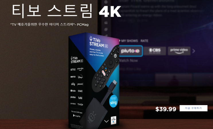 [내돈내산] 가성비 최강 안드로이드TV BOX TiVo STREAM 4K. 내 TV와 모니터를 스마트TV로 변신하기. 안드로이드 ...