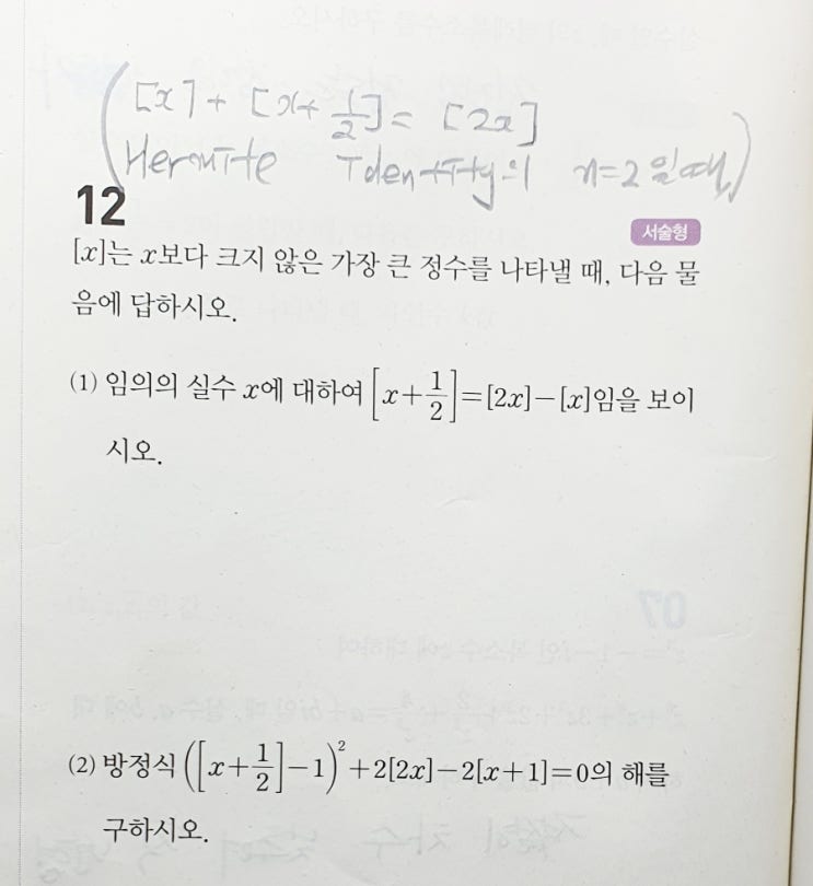 고1 1학기 중간자료 최강tot 고1 1학기 중간고사수학 상 가우스 식이 포함된 방정식 에르미트 항등식 네이버 블로그
