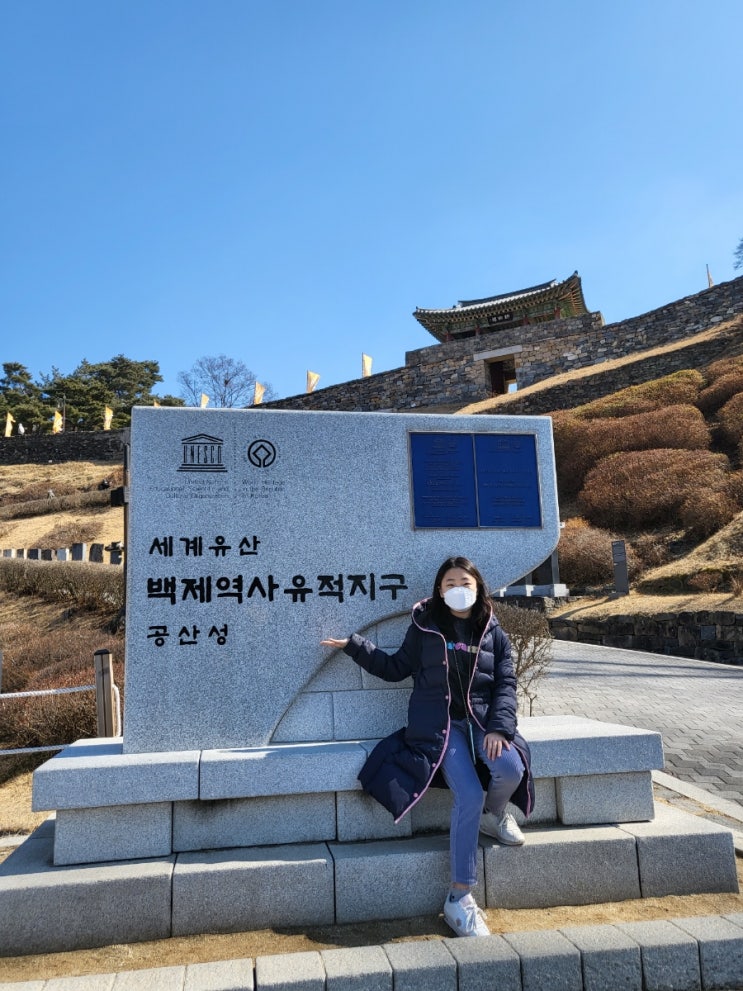 공주 여행 버스타고 백제 역사여행 공주 공산성 공산성방문자센터 국립공주박물관 네이버 블로그