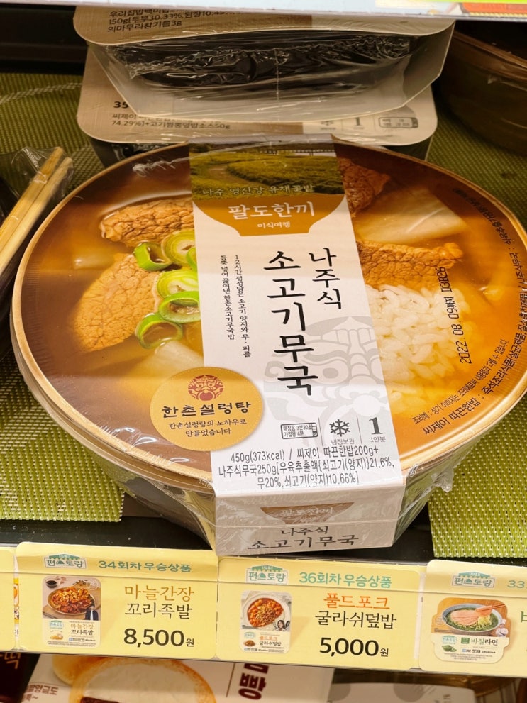 팔도한끼 미식여행 나주식 소고기무국 건더기양에 실망하고 국물에 만족하고 네이버 블로그
