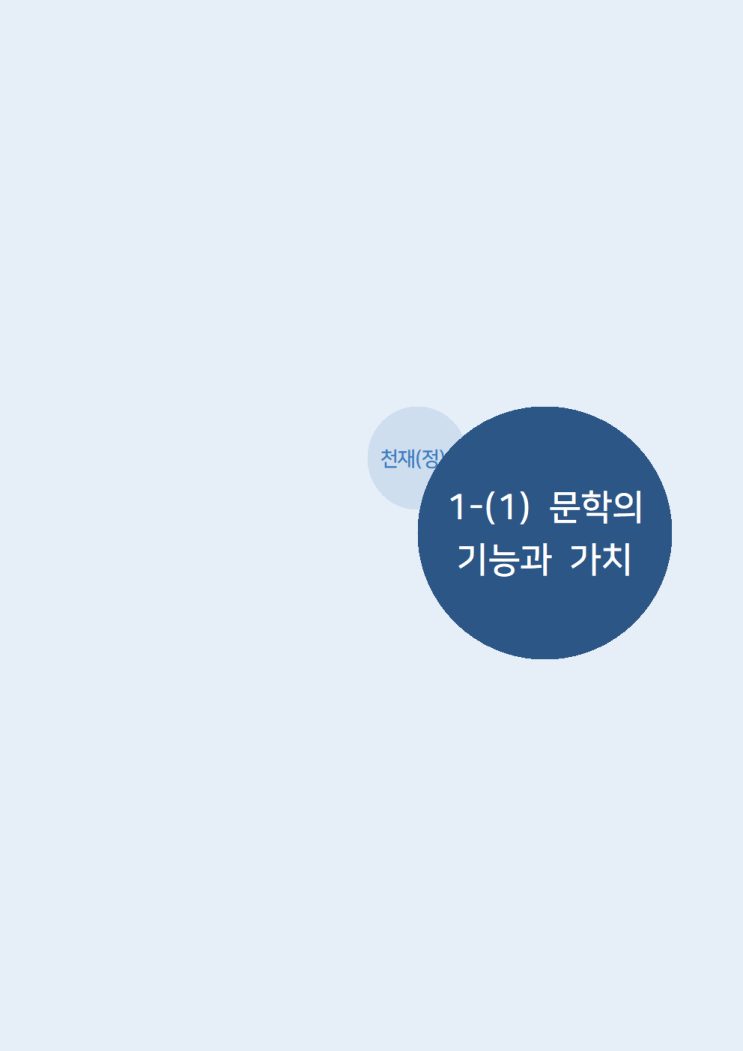 일산국어학원 백마 네모국어 백석고2 중산고2 천재정 문학 해설필기 1 1 황인숙 네이버 블로그