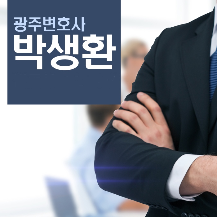 광주개인회생 양육비채권자가 개인회생을 신청하는 경우 고려해야 할 문제 네이버 블로그