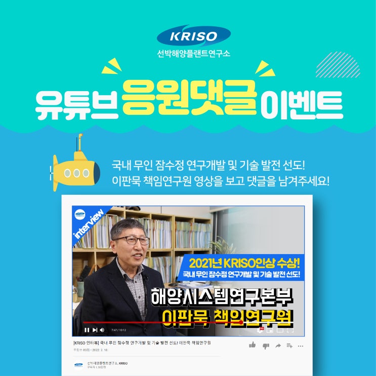[이벤트] KRISO 유튜브 응원댓글달고 스타벅스 기프티콘 받자! : 네이버 블로그