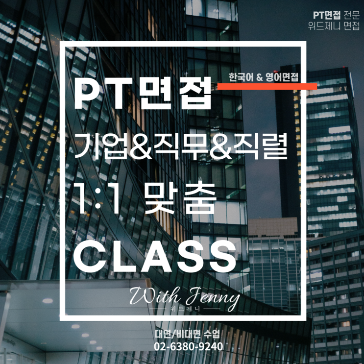 ☑️공기업면접 Pt면접은 이렇게만 준비하세요 발표면접 틀 잡기and유의사항 알아보기 위드제니면접 네이버 블로그