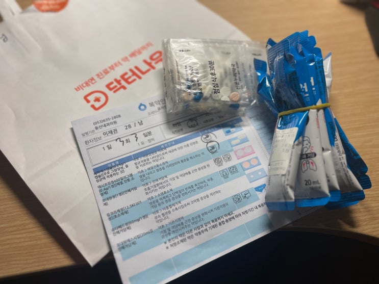 일반관리군으로 재택치료받는 코로나19 확진자 닥터나우 앱에서 무료 약처방 무료배달 받기 네이버 블로그