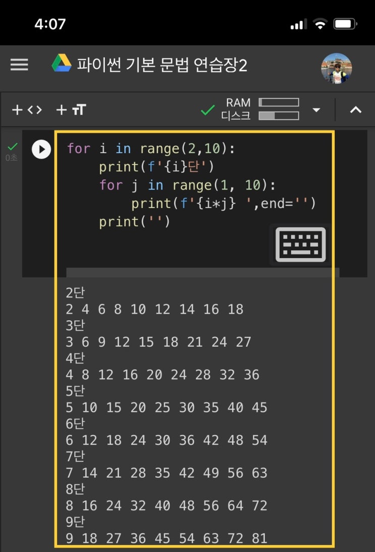 파이썬 공부하기 5 제어문-4부 for 3편 range 함수로 구구단, 리스트 내포 : 네이버 블로그